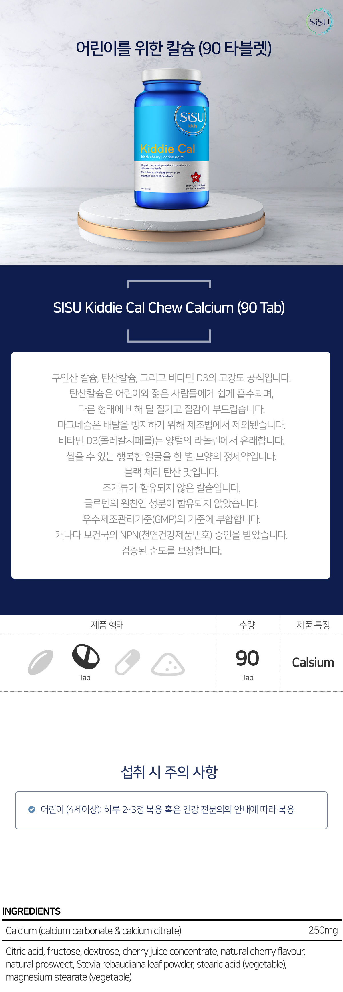 메이플캐나다 ㅣ어린이를 위한 칼슘 (90 타블렛)